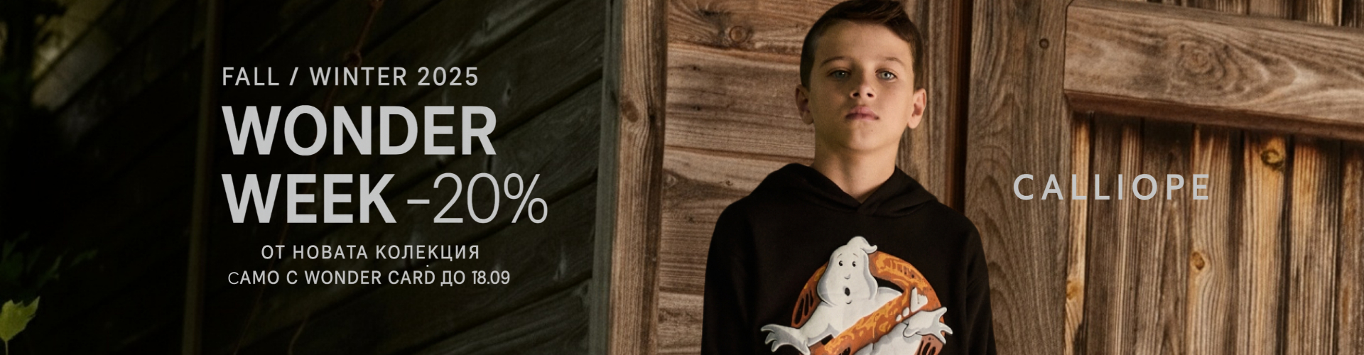 WONDER WEEK с CALLIOPE! | Sofia Ring Mall