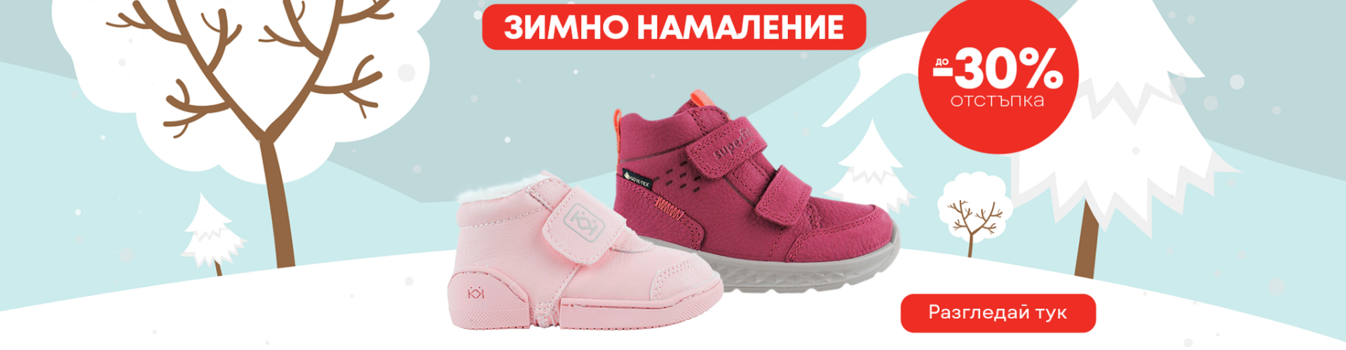 Финално зимно намаление от „Колев и Колев“ | Sofia Ring Mall